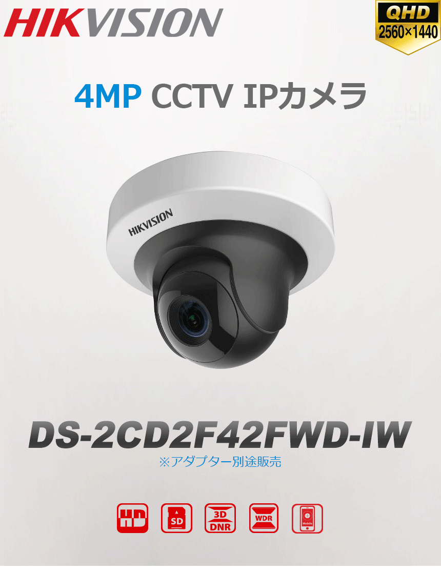 [HIKVISION] [IP-4M] 防犯カメラ 400万画素 4メガピクセル IPカメラ PTカメラ 露出 逆光補正 夜間10m SD ...
