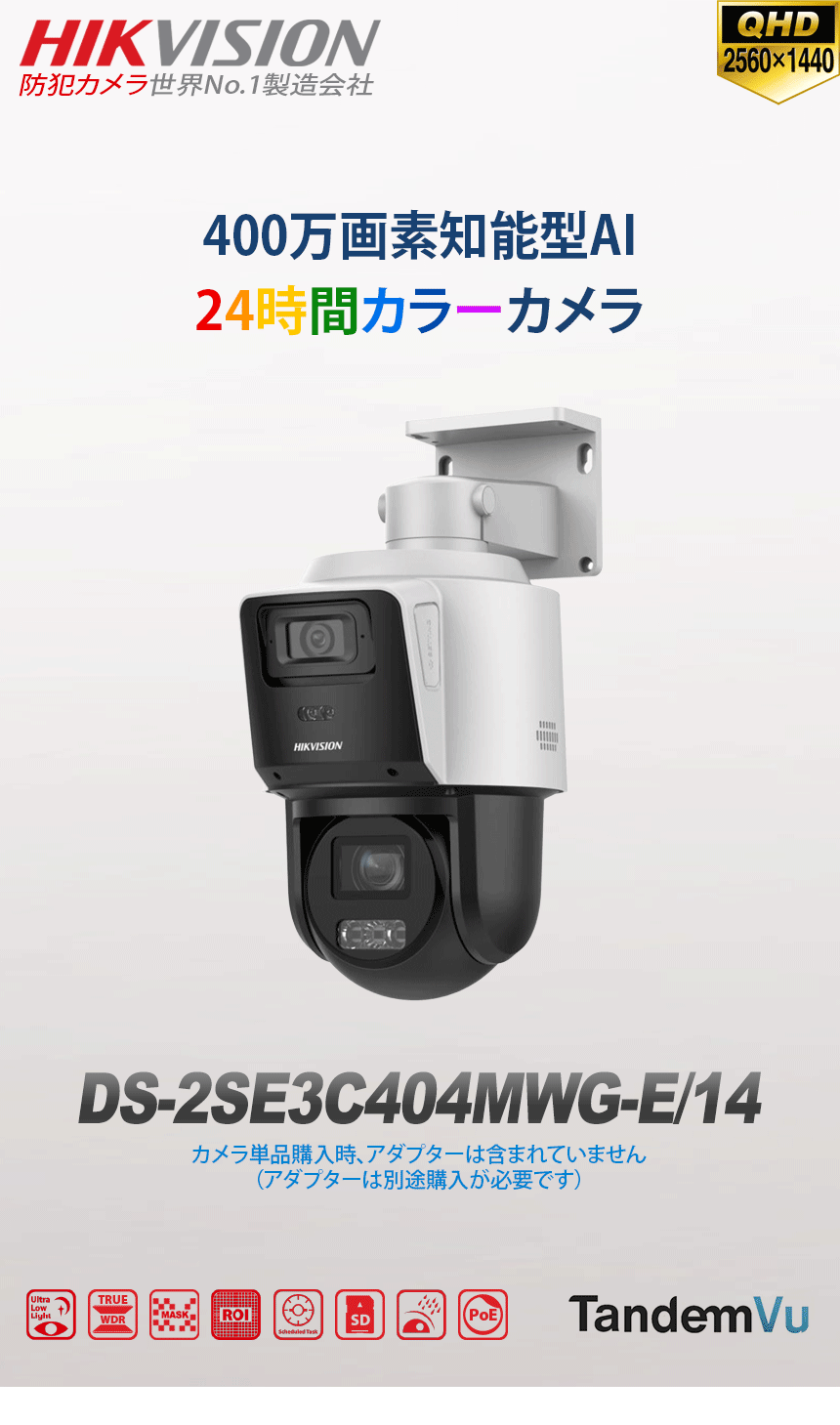 [HIKVISION] [IP-4M] 24時間カラー AI IPカメラ/DS-2SE3C404MWG-E/14/[光学4倍ズーム] /4メガ ...