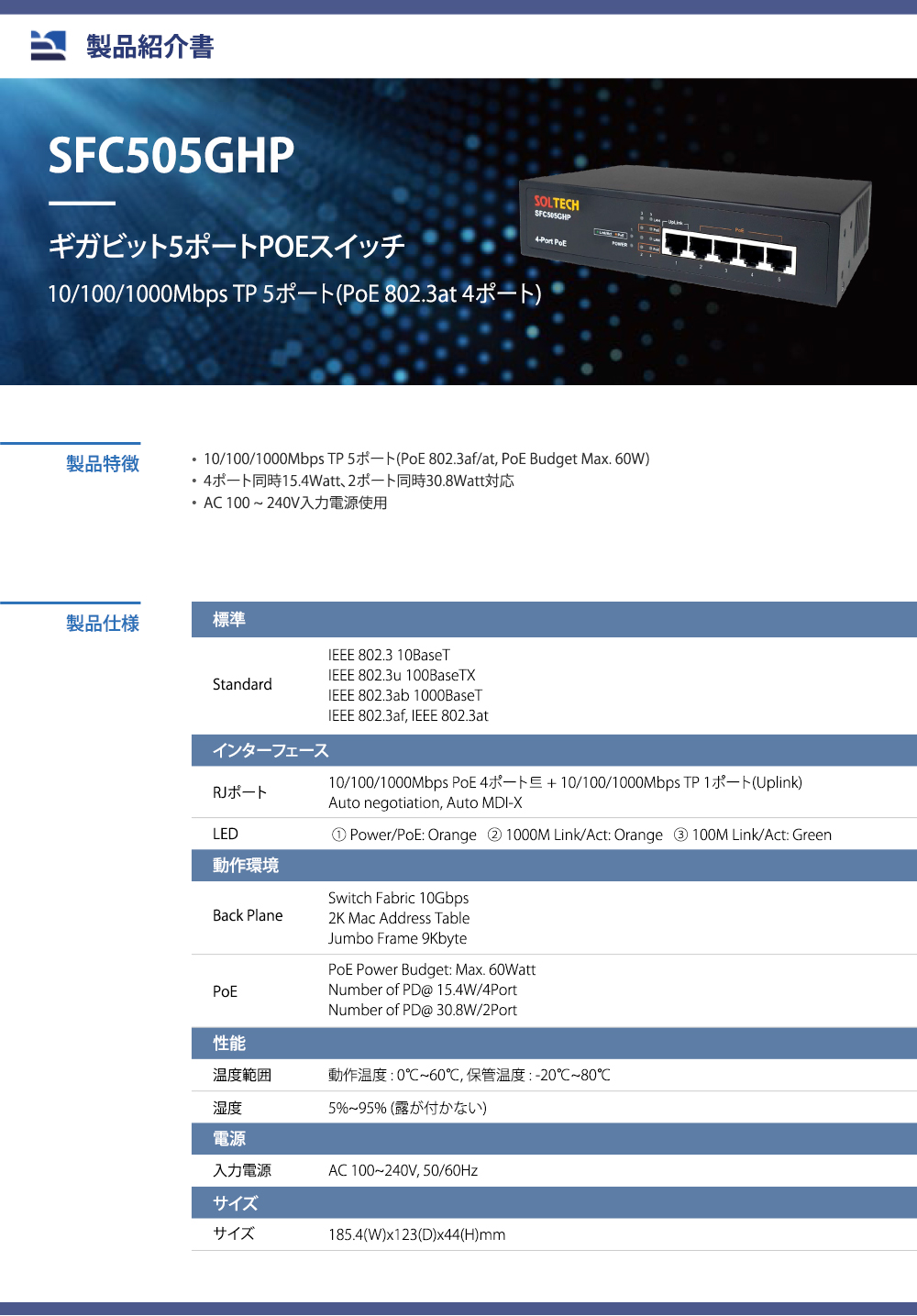 [SOLTECH] ギガビット 5ポット POE スウィッチハーブ / POE スウィッチハーブ / SFC505GHP 最大60W / 4ポート同時15.4W / 2ポート同時30.8W対応 ...