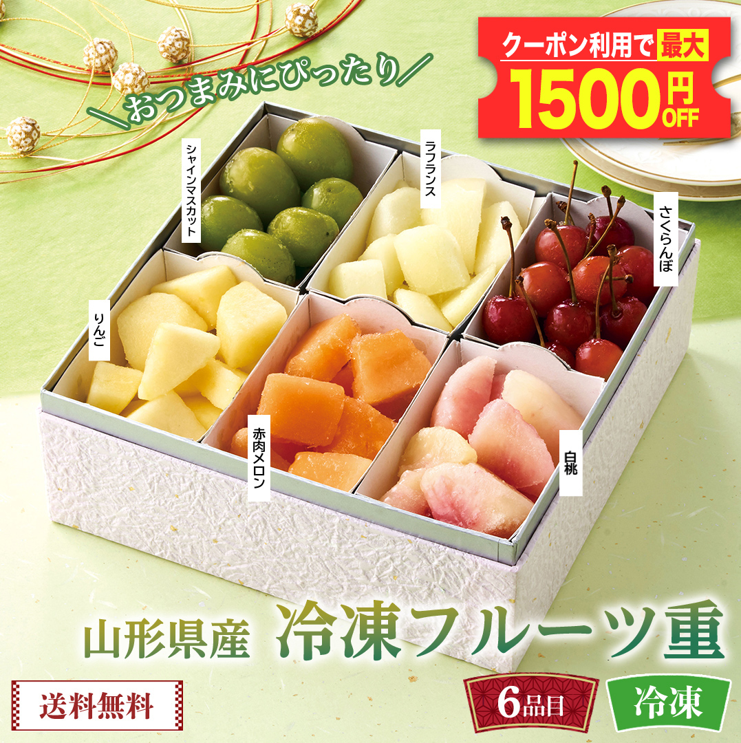 早割 おせち 2026 スイーツおせち おせち料理 お節 御節 1段重 6品目 冷凍 山形県産 冷凍フルーツ重 12/29-30お届け YFF-6 : NOEL-DECO - 通販 ...