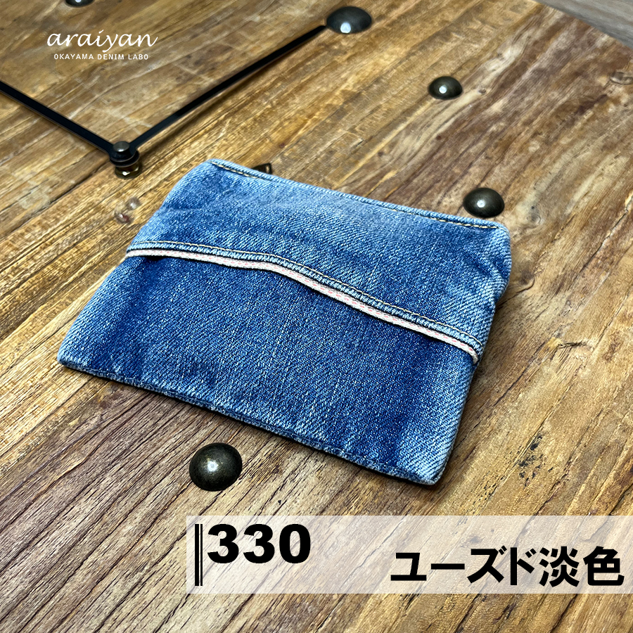 【araiyan】 アライヤン ティッシュポーチ デニムポケット ティッシュカバー ポケットティッシュカバー 日本製 岡山デニム ラボ コットン100% AL13001 区分N : のほほん ...