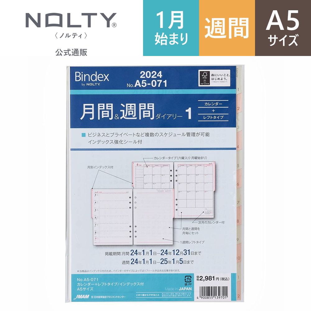 2024年1月始まり システム手帳 リフィル 6穴 Bindex by NOLTY ノルティ A5 レフト月曜始まり 能率手帳 :A5071 ...