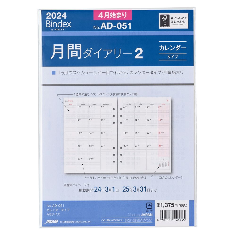 2024年4月始まり システム手帳 リフィル 6穴 Bindex by NOLTY ノルティ A5 マンスリー 月曜始まり 能率手帳 ...