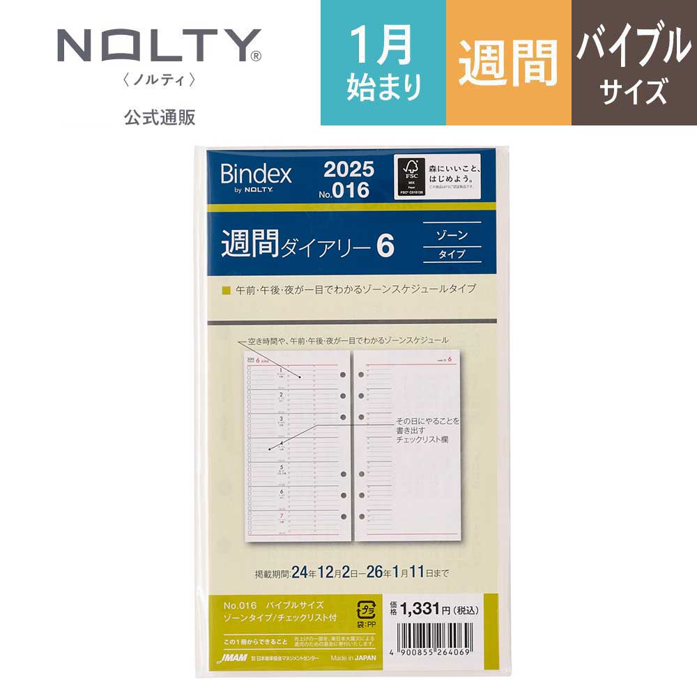 2025年1月始まり Bindex by NOLTY バイブルサイズ リフィール 週間ダイアリーゾーンタイプチェックリスト付 : 016 ...