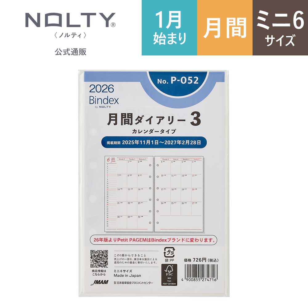 NOLTY 2026年1月始まり システム手帳 リフィル 6穴 Bindex by バインデックス | ミニ6 〈月間カレンダー（全日均等）〉月曜始まり : 手帳とノートのNOLTY ヤフー店 ...