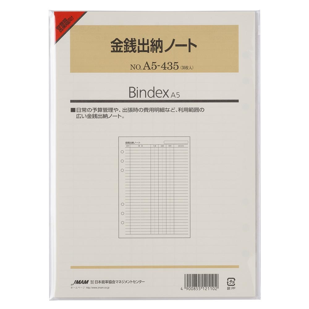 システム手帳 リフィル A5 金銭出納ノート ノルティ 能率手帳 リフィール レフィルBindex バインデックス メモ :A5435:手帳と ...