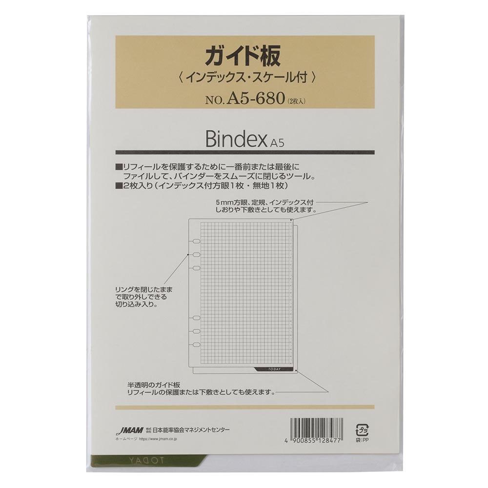 NOLTY（ノルティ） システム手帳 リフィル A5 ガイド板(インデックス・スケール付) 能率手帳 手帳用ツール Bindex バイン ...