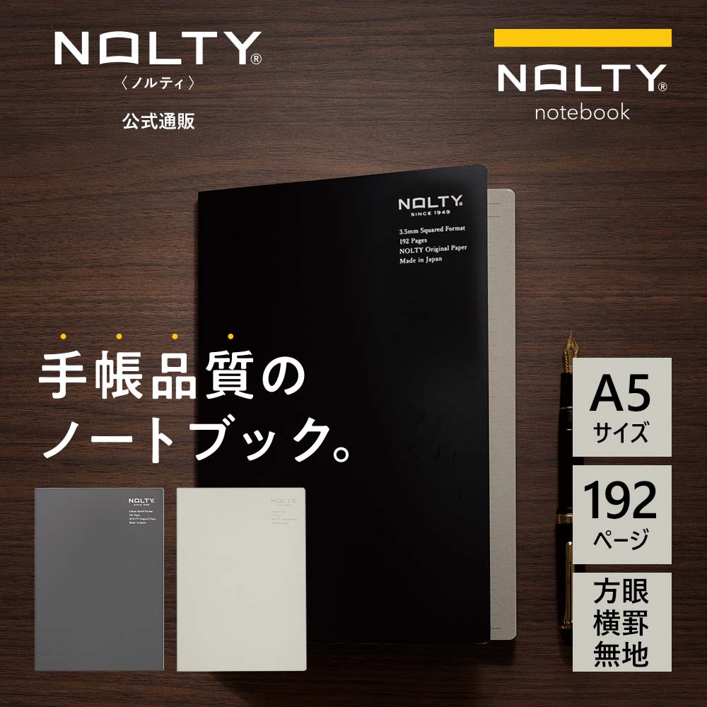 NOLTY（ノルティ） 【手帳品質】ノート A5 能率手帳 ホワイト用紙 192P | 3.5mm方眼 6.0mm横罫 無地 | おしゃれ メモ帳 : 手帳とノートのNOLTY ヤフー店 ...
