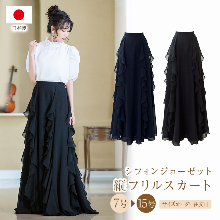 黒ロングスカート ロングスカート 黒 演奏会 コーラス 合唱 黒ロングスカート ロングスカート 黒 演奏会 コーラス 合唱