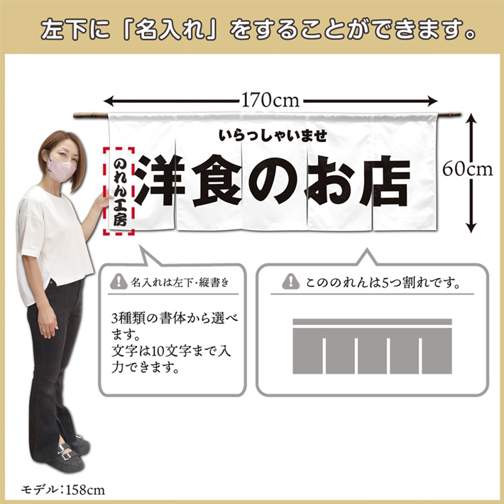 のれん工房 のれん 横長 名入れ 170cm幅 60cm丈 洋食のお店 厚手 丈夫 エステル帆布 暖簾 店頭 業務用 店舗用 飲食店(受注生産 ...
