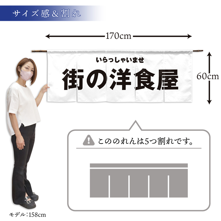 のれん工房 のれん 横長 170cm幅 60cm丈 街の洋食屋 厚手 丈夫 エステル帆布 暖簾 店頭 業務用 店舗用 飲食店(受注生産 ...