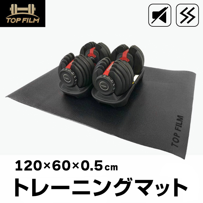 TOP FILM トレーニングマット 大きい 防音 ヨガマット エクササイズマット 筋トレマット 120cm 60cm 防水 ダンベル ...