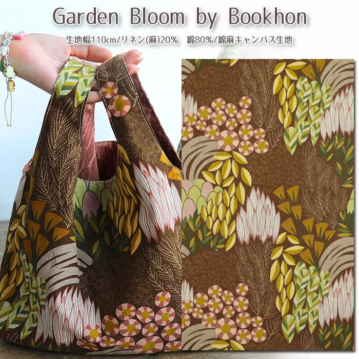 北欧 生地 布地 布 無料レシピ有 Garden Bloom by Bookhon 綿麻キャンバス生地 エプロン スカート リュック ...