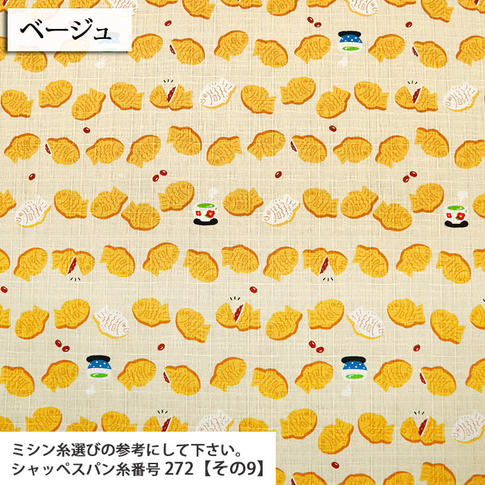 生地 布地 布 無料レシピ有 たいやき ドビー生地 再入荷01回目 和菓子 あんこ たい焼き 巾着 がま口 甚平 浴衣 和雑貨 50cm単位 ...