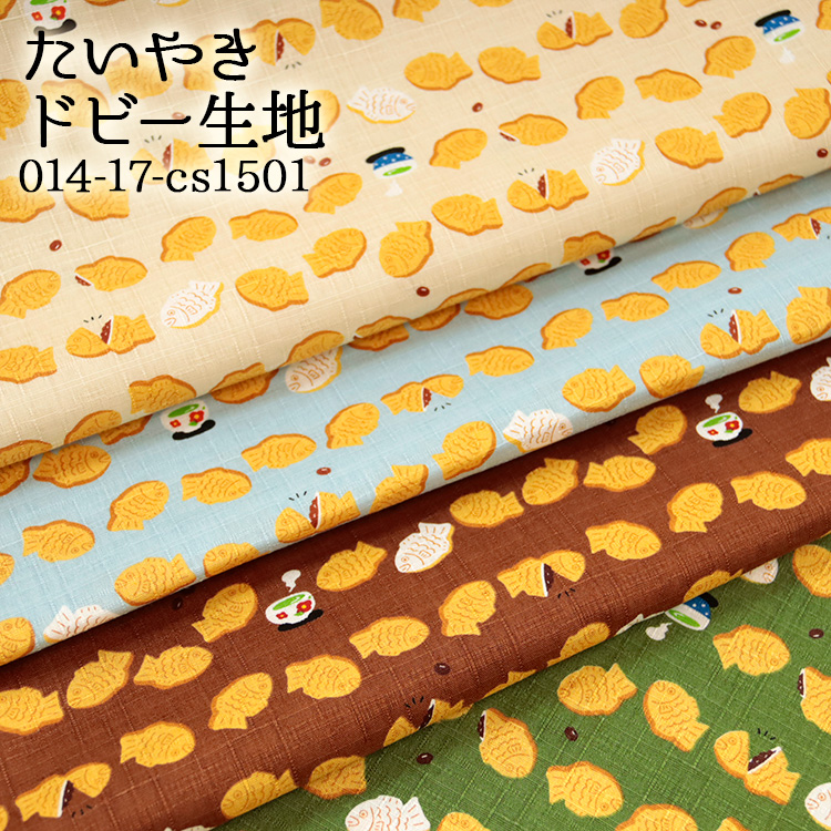 生地 布地 布 無料レシピ有 たいやき ドビー生地 再入荷01回目 和菓子 あんこ たい焼き 巾着 がま口 甚平 浴衣 和雑貨 50cm単位 ...