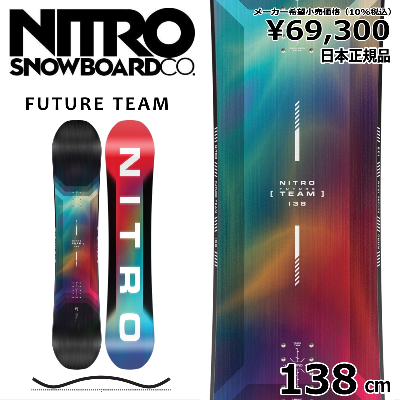 特典付き 【早期予約】 25-26 NITRO FUTURE TEAM 138cm ナイトロ オールラウンド 正規品 メンズ スノーボード キャンバー : オフワン国道16号 - 通販 ...