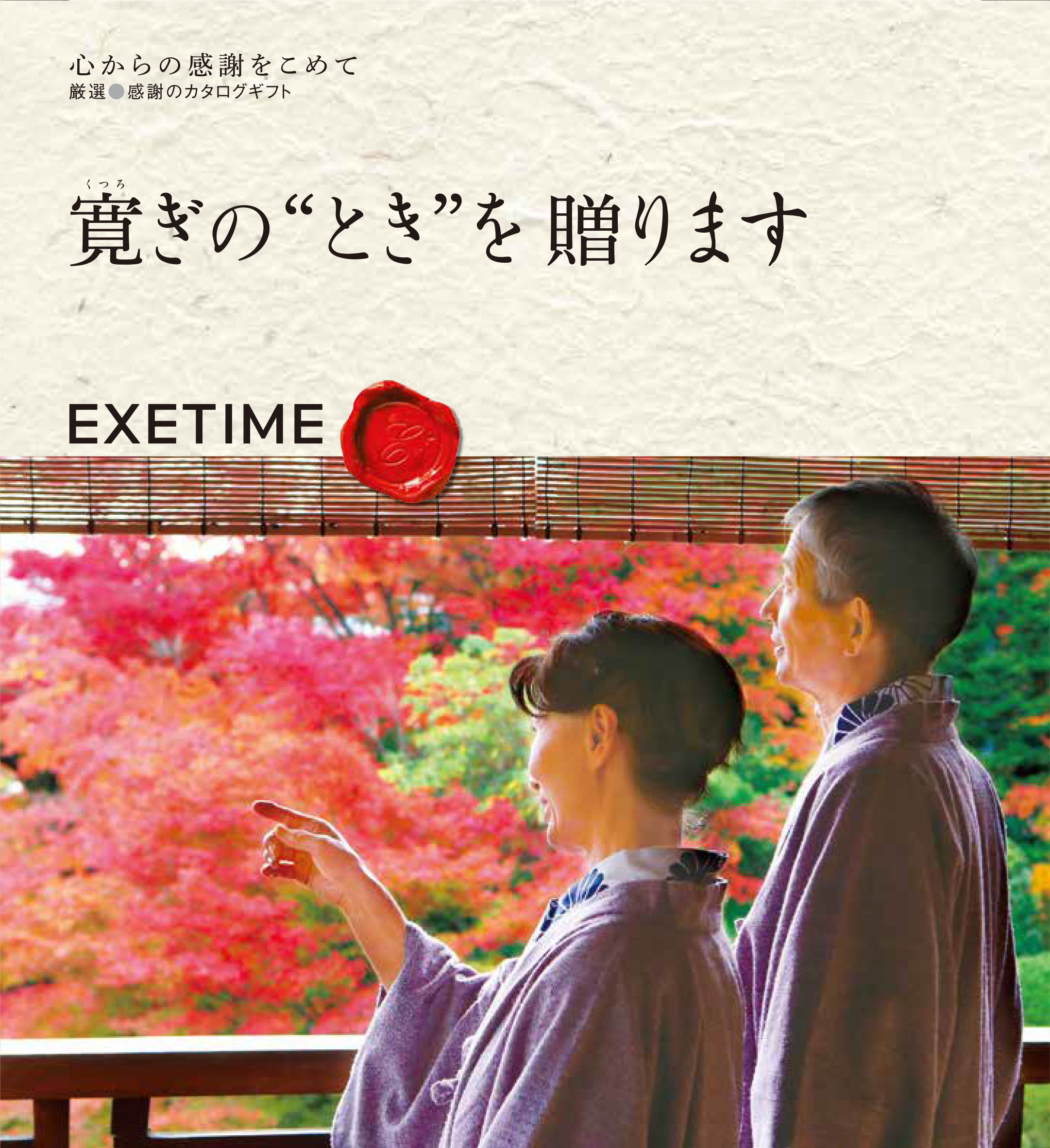 EXETIME 【180日期限】公式 カタログギフト SILVER エグゼタイム シルバー 体験型 還暦祝い 退職祝い 旅行券 宿泊券 ペア 内祝い プレゼント : カタログギフト ...