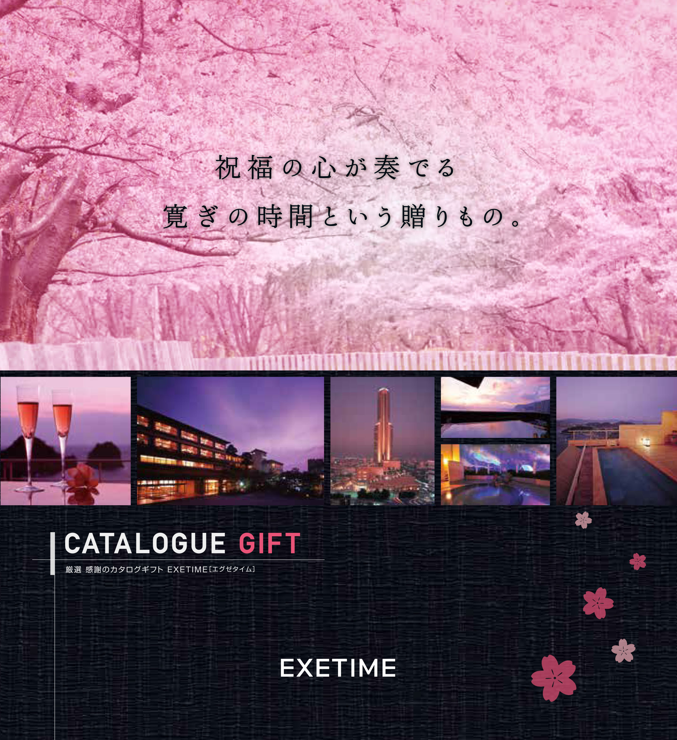 EXETIME 【180日期限】公式 カタログギフト SILVER エグゼタイム シルバー 体験型 還暦祝い 退職祝い 旅行券 宿泊券 ペア 内祝い プレゼント : カタログギフト ...