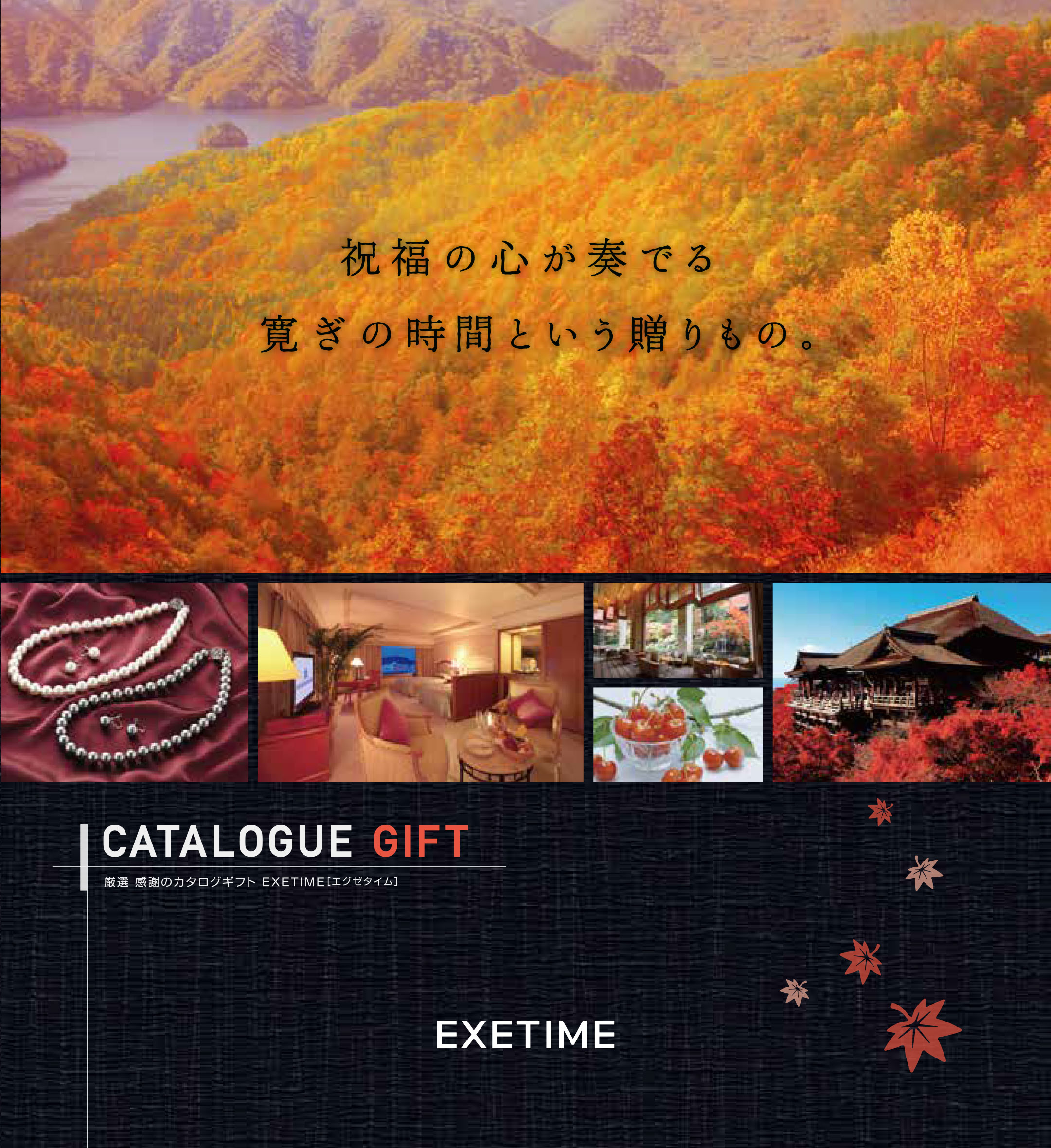 EXETIME 【180日期限】公式 カタログギフト GOLD エグゼタイム ゴールド 体験型 還暦祝い 退職祝い 旅行券 宿泊券 ペア 内祝い プレゼント : カタログギフト EXETIME ...