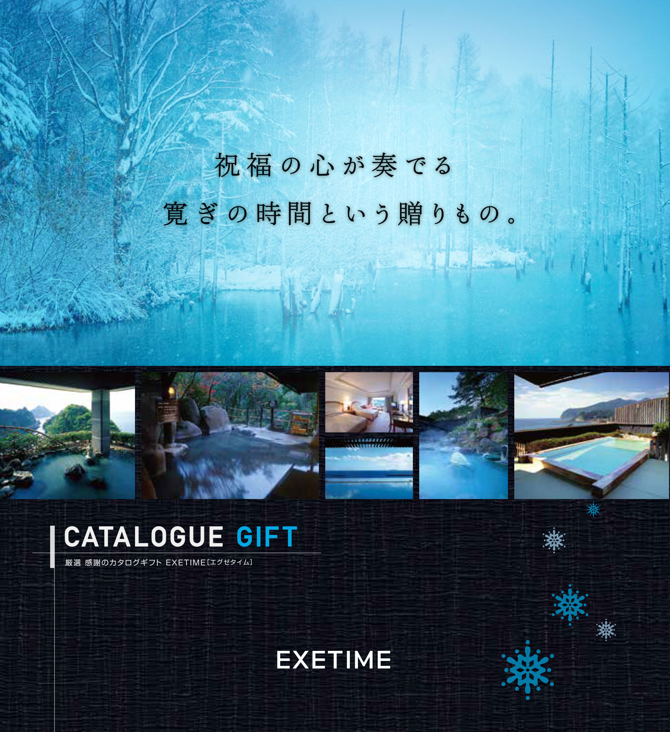 EXETIME 【180日期限】公式 カタログギフト SILVER エグゼタイム シルバー 体験型 還暦祝い 退職祝い 旅行券 宿泊券 ペア 内祝い プレゼント : カタログギフト ...