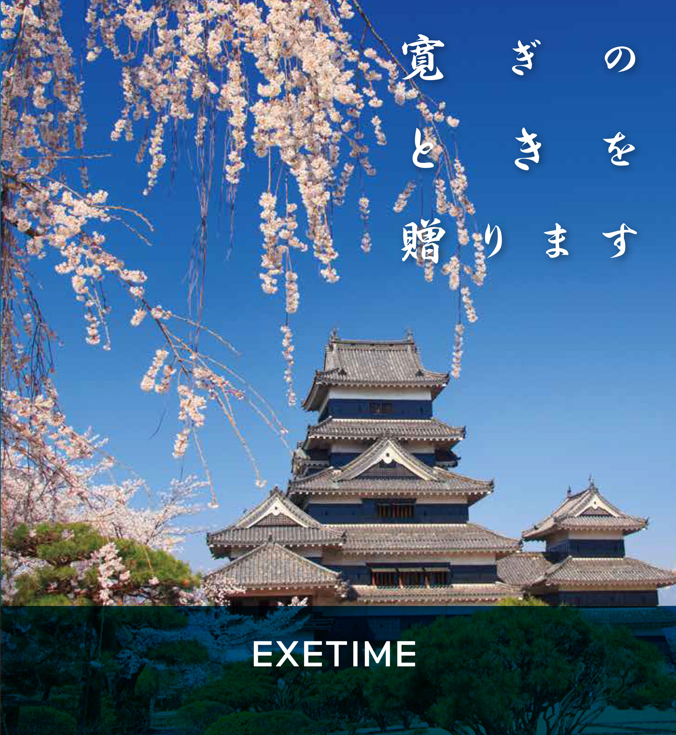 EXETIME 【180日期限】公式 カタログギフト SILVER エグゼタイム シルバー 体験型 還暦祝い 退職祝い 旅行券 宿泊券 ペア 内祝い プレゼント : カタログギフト ...