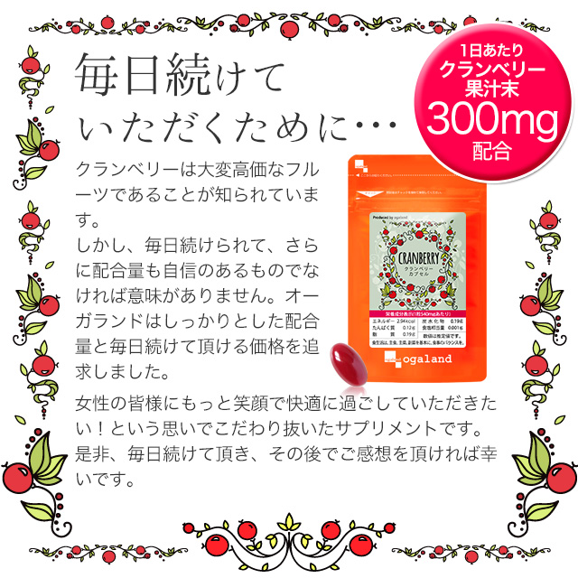 ogaland クランベリーカプセル (約1ヶ月分) サプリ プロ ogaland クランベリーカプセル (約1ヶ月分) サプリ プロ