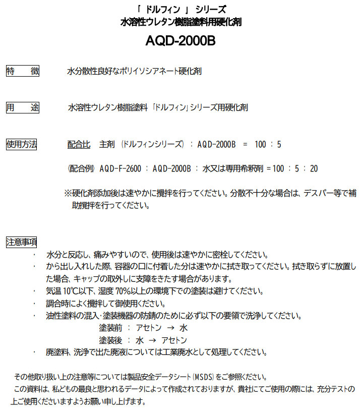 AQD-2000B ドルフィン専用硬化剤 100g サンユーペイント AQD-S2500 AQD-F-2600 硬化剤 2液用 水性ウレタン ...