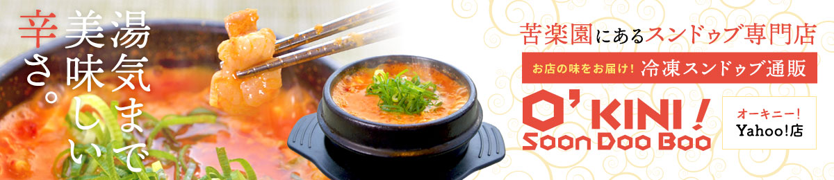 OKINY SOON DOO BOO - Yahoo!ショッピング