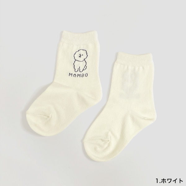 CLASKA(クラスカ) DO(ドー)MAMBO(マンボ) ソックス キッズ用 13-15cm 靴下 ビション・フリーゼ 犬 雑貨 グッズ ...
