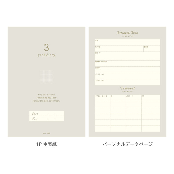 RYU-RYU 3年日記帳 ひとこと日記 B6サイズ RYU-RYU（リュリュ）3年連用日記 三年日記帳 かわいい おしゃれ 女性向け 日付表示なし 交換日記 ノート : オリーブアベニュー ...