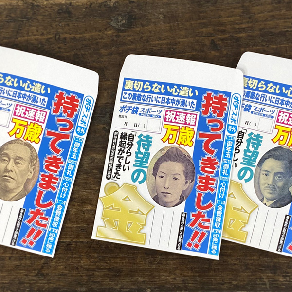 cobato（コバト） スポーツ新聞風 ぽち袋（3枚入）文房具 ポチ袋 お年玉袋 お札 かわいい おしゃれ おもしろ雑貨 面白い 楽しい グッズ :cobato-petit-envelope ...