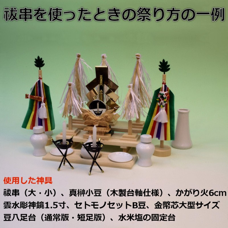 神具 祓串 大幣 桧製 和紙の紙垂 大麻付き 正絹白糸仕様 おまかせ工房 :kamidana-haraegushi:おまかせ工房 神棚 上敷 ...