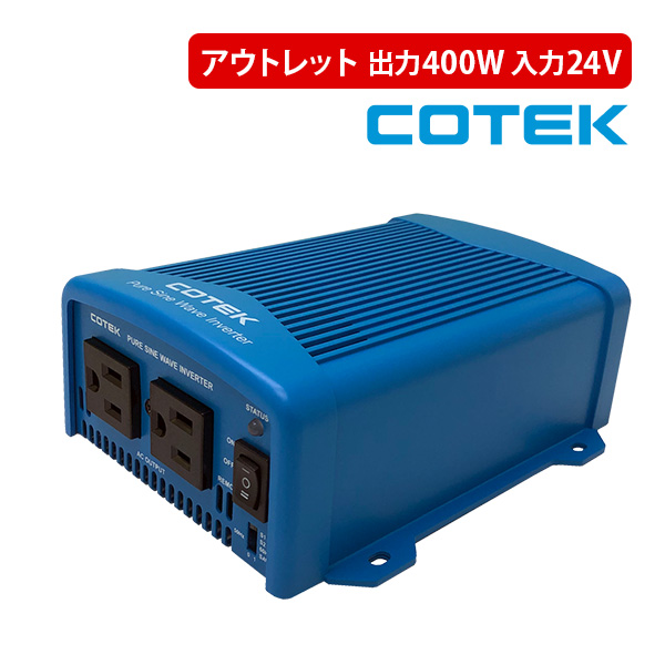 アウトレット COTEK SE400-124 正弦波DC-ACインバーター 出力400W 電圧24V SEシリーズ コーテック : サブ ...