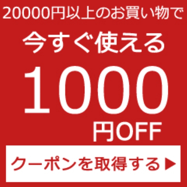 ショッピングクーポン - Yahoo!ショッピング -まとめ買いでお得！スペシャルクーポン20,000円以上のお買い物で1000円OFF