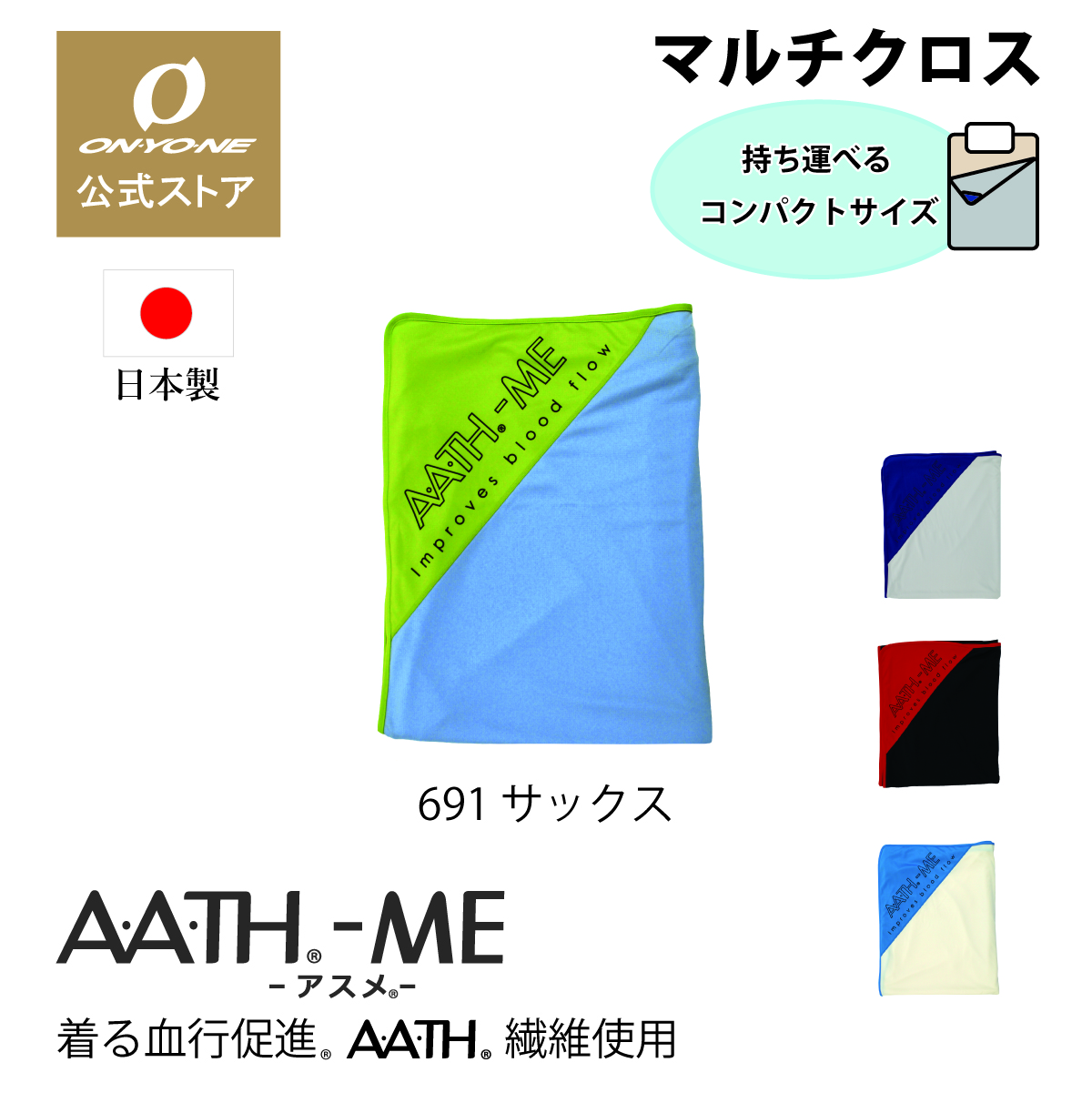 AATH オンヨネ リカバリー AATH-ME アスメ マルチ ブランケット 休息 ひざ掛け スポーツ 移動 着る血行促進 AATH繊維 コンディショニング 爆買 : ONYONE STORE ...