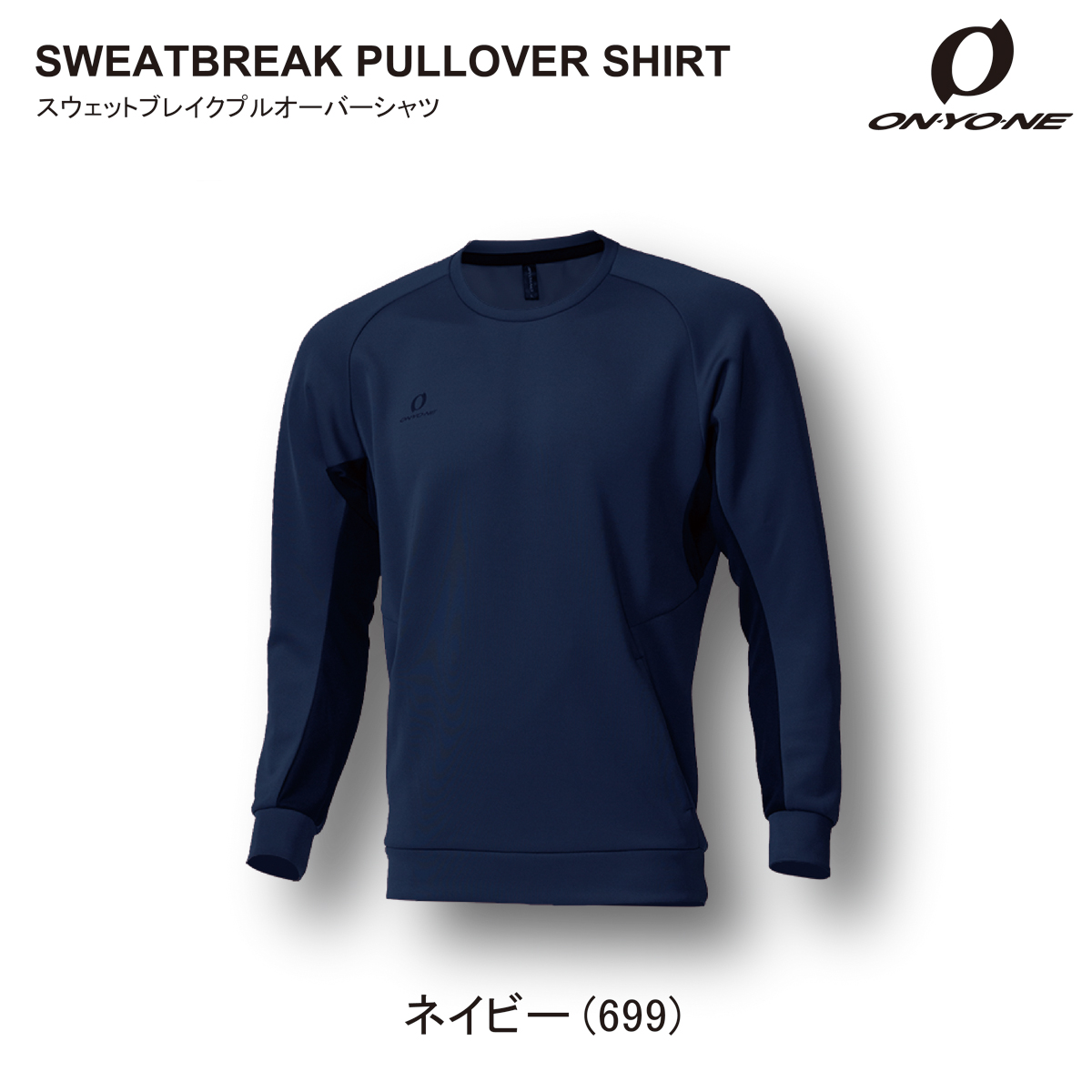 オンヨネ ジャージ スエットブレーカー ジャケット トレーニング 野球 ランニング マラソン トレーニングウェア 練習着 ONYONE SWEATBREAK PULLOVER SHIRT ...