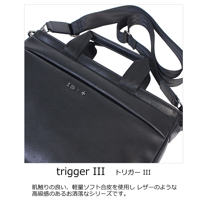 アイエスプラス is・＋ 2WAY 横型 ショルダーバッグ B5対応 trigger III トリガー III 230-2995 (北海道沖縄/離島別途送料) 正規取扱店 アイエスプラス is・＋ 2WAY 横型 ショルダーバッグ B5対応 trigger