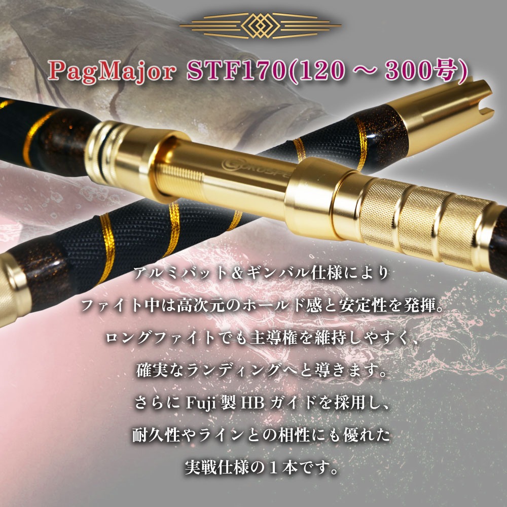 おり釣具 リアルワンピーススタンディングロッド パグマイヨ STF170