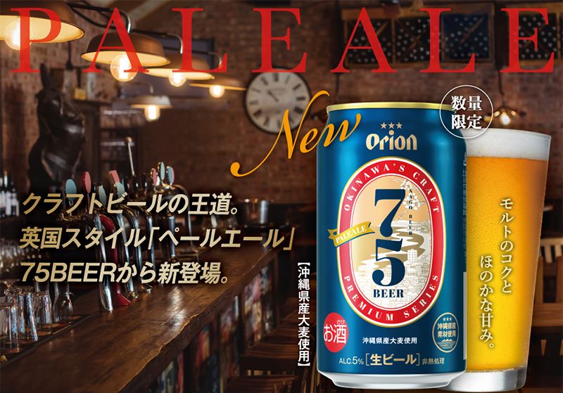 かなコクを 送料無料 ペールエール24缶入（6缶パック×4） オリオンビール PayPayモール店 - 通販 - PayPayモール ビール 缶ビール 350ml 1ケース(24本) オリオン ...