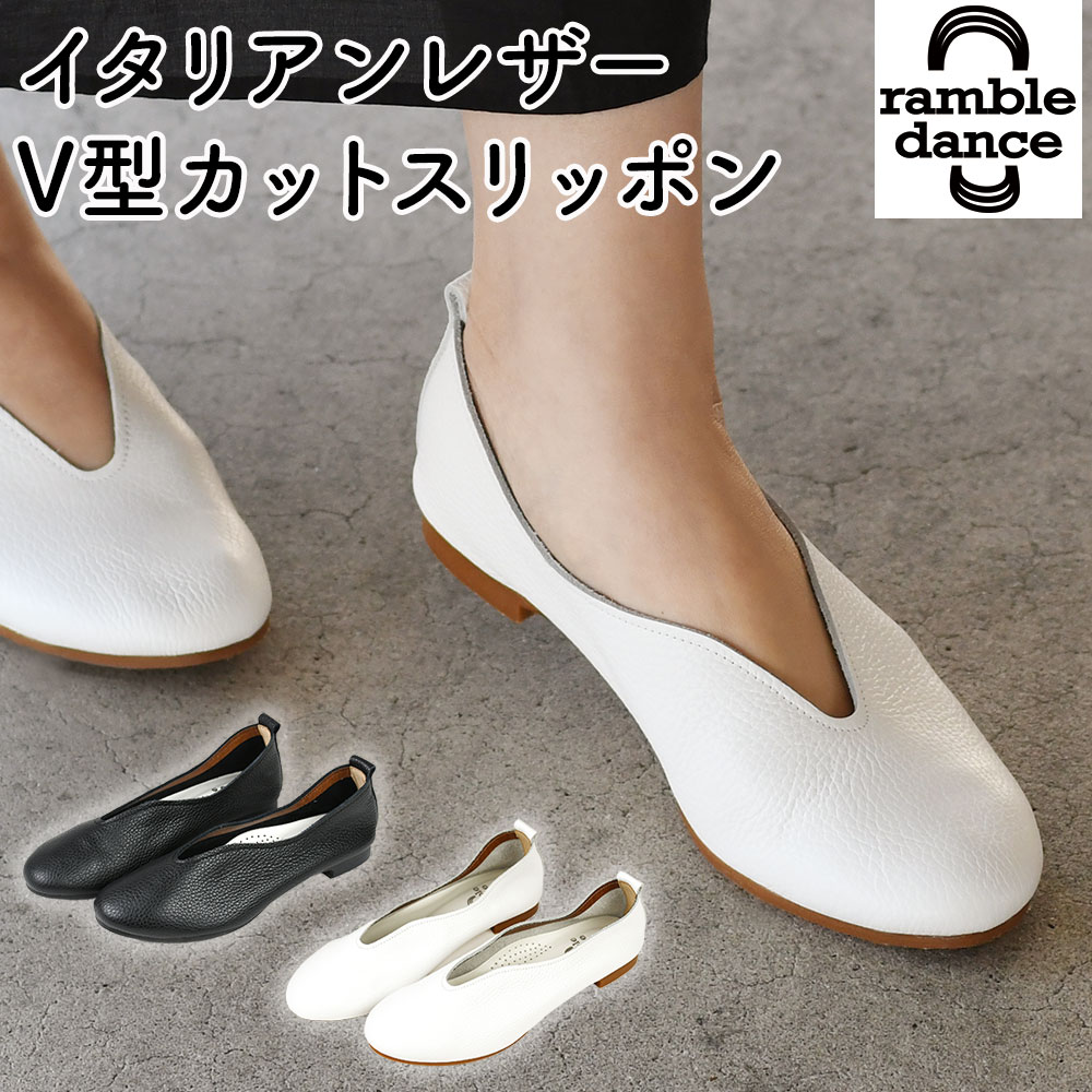 スリッポン レディース 靴 日本製 ランブルダンス ramble dance パンプス ローヒール 革靴 レザーシューズ 歩きやすい 3e 軽量 本革 イタリアンレザー 送料無料 : おさいふ ...