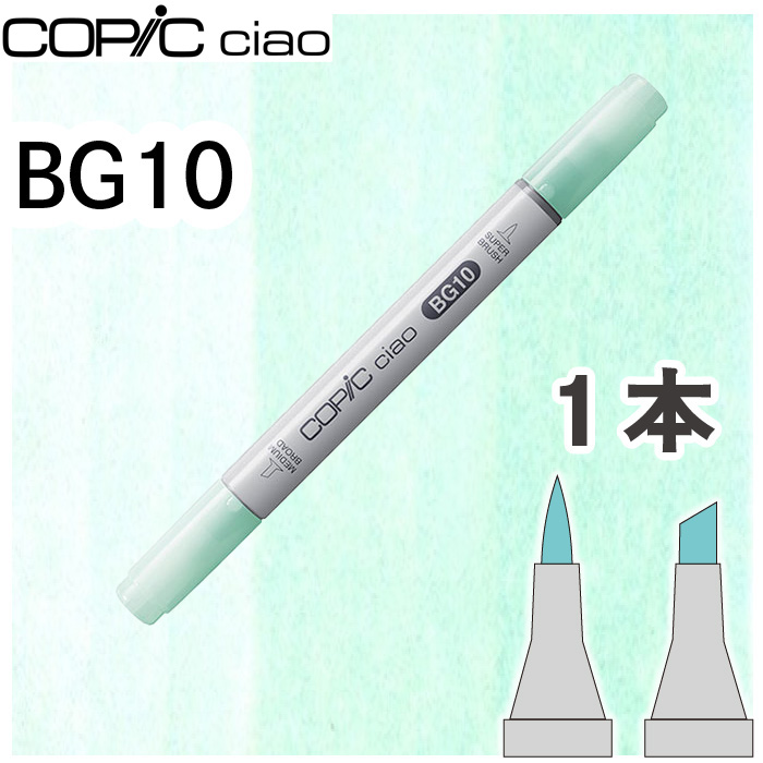 コピックチャオ単品BG10 : おさいほう屋 Yahoo!店 - 通販 - Yahoo!ショッピング