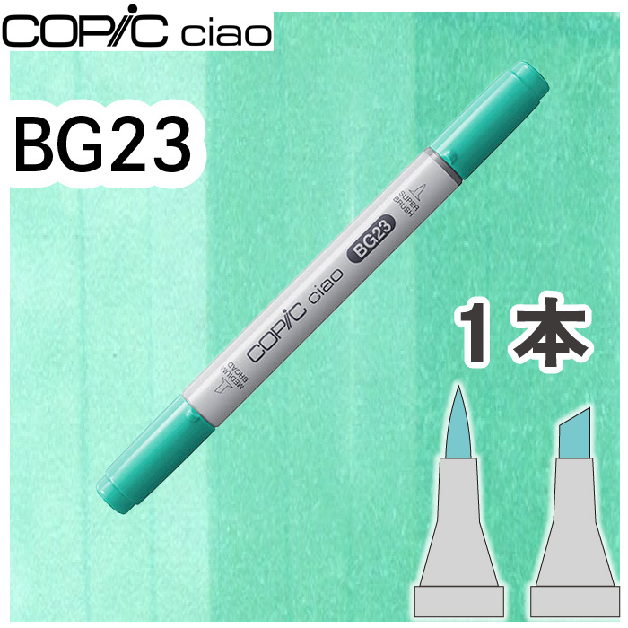 コピックチャオ1本単品 BG23 Coral Sea コーラルシー 青 空 海 透明感 アルコールマーカー イラスト 画材 COPIC ...