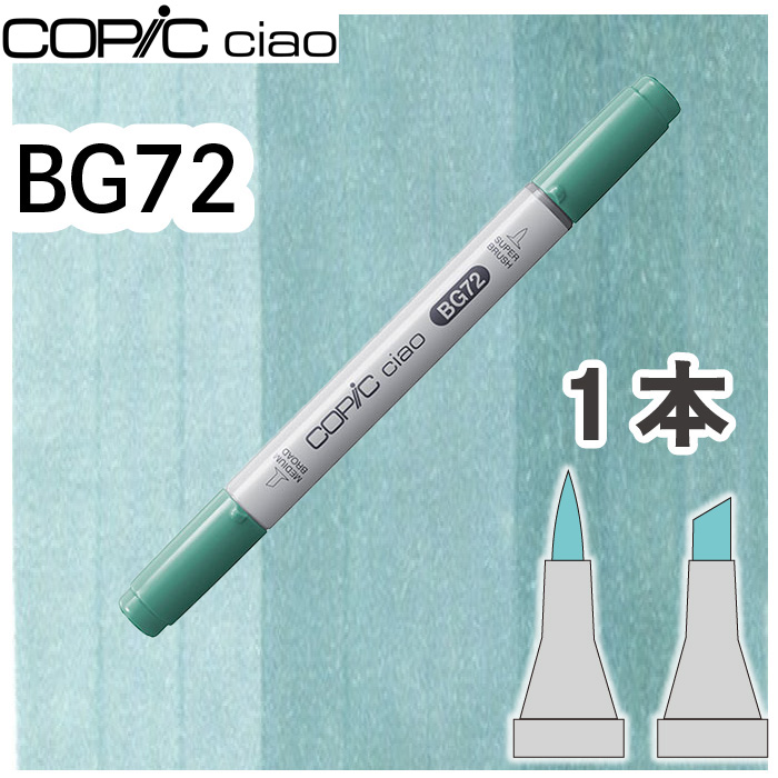 コピックチャオ1本単品 BG72 Ice Ocean アイスオーシャン 青 空 海 透明感 アルコールマーカー イラスト 画材 COPIC ...