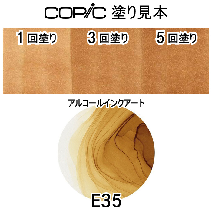 コピックチャオ1本単品 E35 Chamois シャモア 肌色 人物 塗り 髪 影 アルコールマーカー イラスト 画材 COPIC ciao ...