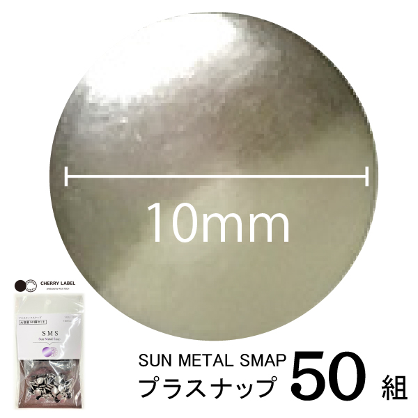 CHERRYLABEL プラスナップSMS10 大容量SMS-V10TNK : おさいほう屋 Yahoo!店 - 通販 - Yahoo!ショッピング