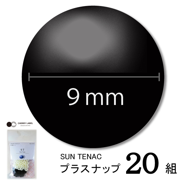 CHERRYLABEL プラスナップST9 ST-33000 : おさいほう屋 Yahoo!店 - 通販 - Yahoo!ショッピング