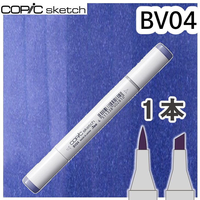 コピックスケッチ コピックスケッチ単品BV04 : おさいほう屋 Yahoo!店 - 通販 - Yahoo!ショッピング