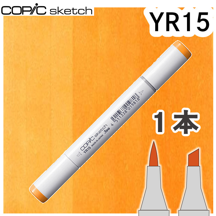 コピックスケッチ コピックスケッチ単品YR15 : おさいほう屋 Yahoo!店 - 通販 - Yahoo!ショッピング