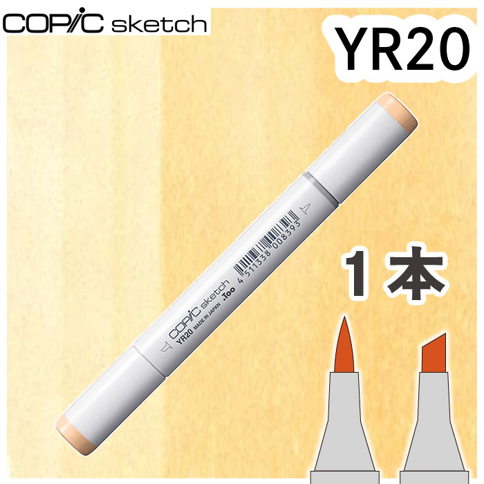 コピックスケッチ コピックスケッチ単品YR20 : おさいほう屋 Yahoo!店 - 通販 - Yahoo!ショッピング