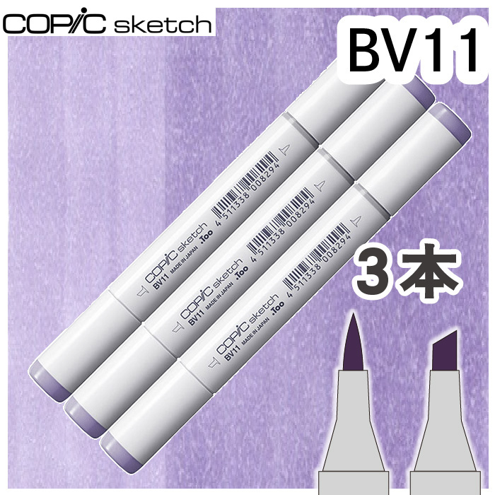 コピックスケッチ3本セットBV11 : おさいほう屋 Yahoo!店 - 通販 - Yahoo!ショッピング